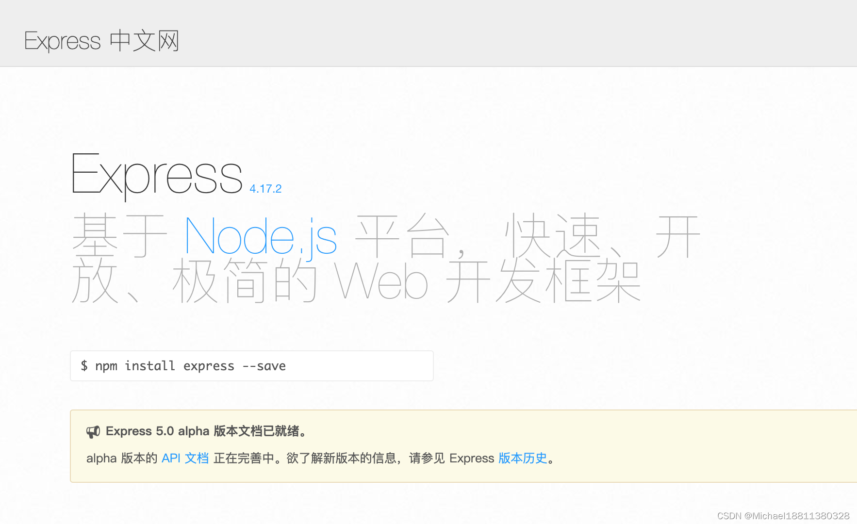 Express 框架基础入门michael18811380328的博客 Csdn博客 
