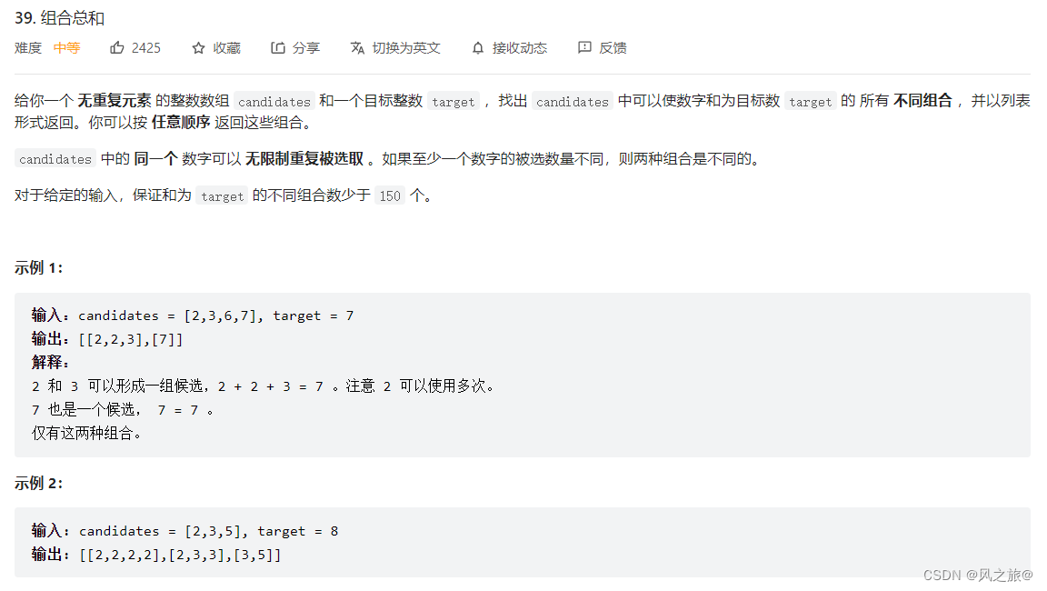39 组合总和 Csdn博客 