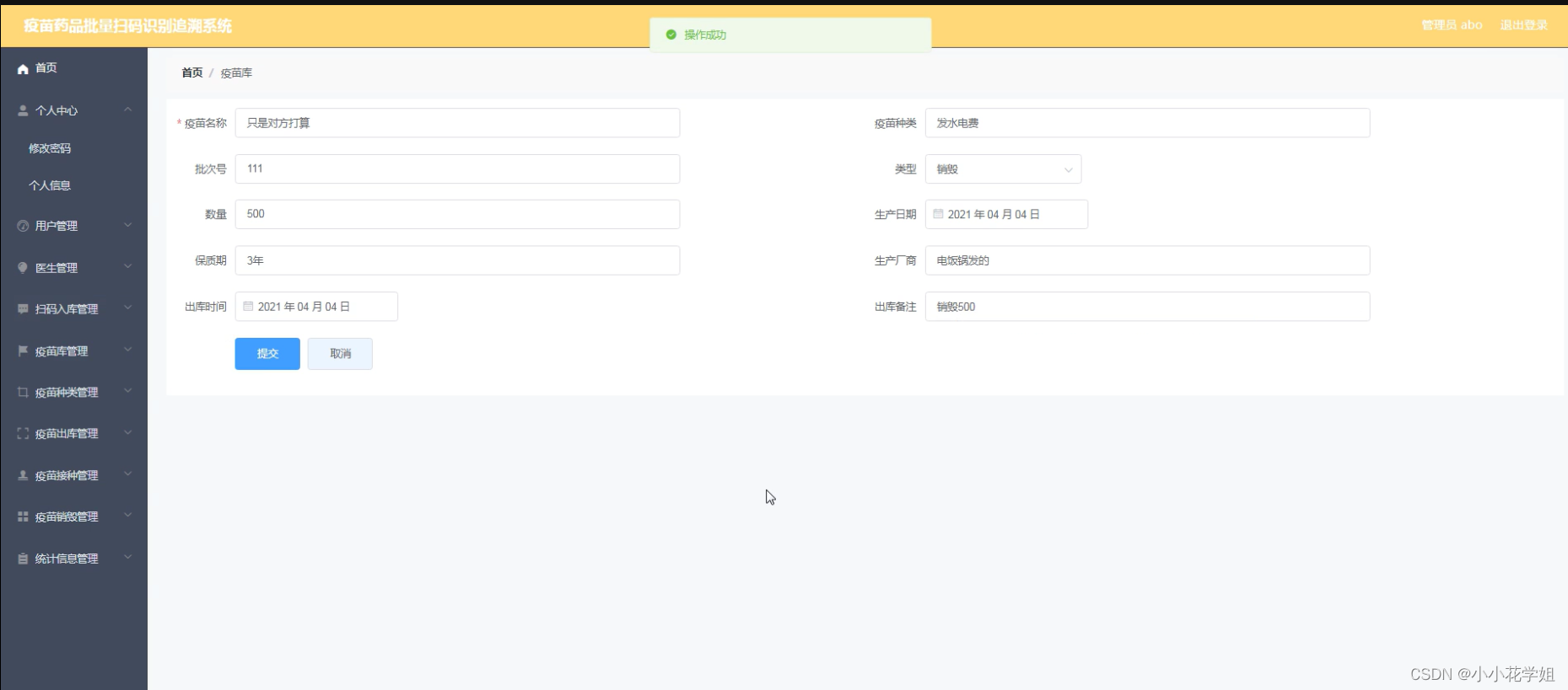 Java计算机毕业设计疫苗药品批量扫码识别追溯系统计算机（附源码、数据库）药品扫码识别 库 Csdn博客