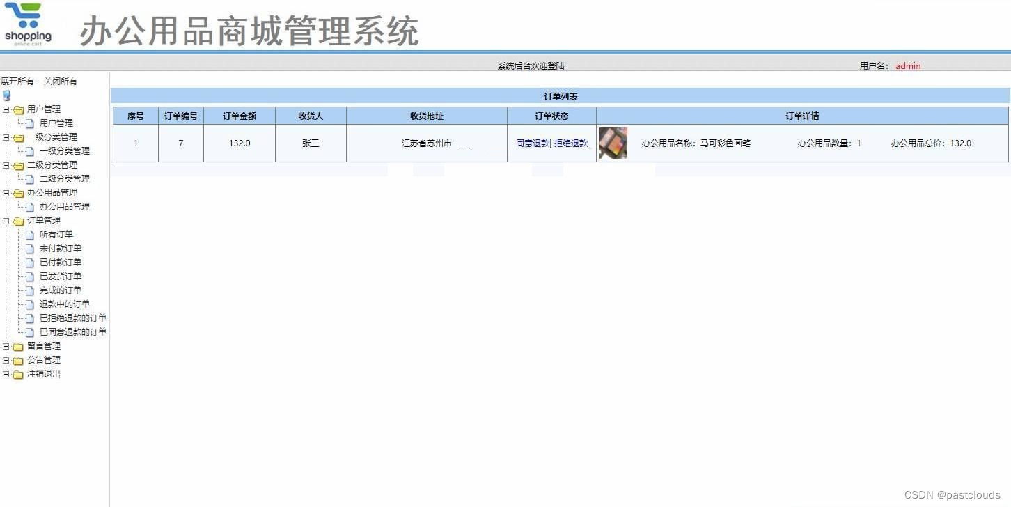 Java项目:办公用品商城系统(java+SSM+JSP+javascript+Mysql)_办公用品管理系统java代码-CSDN博客