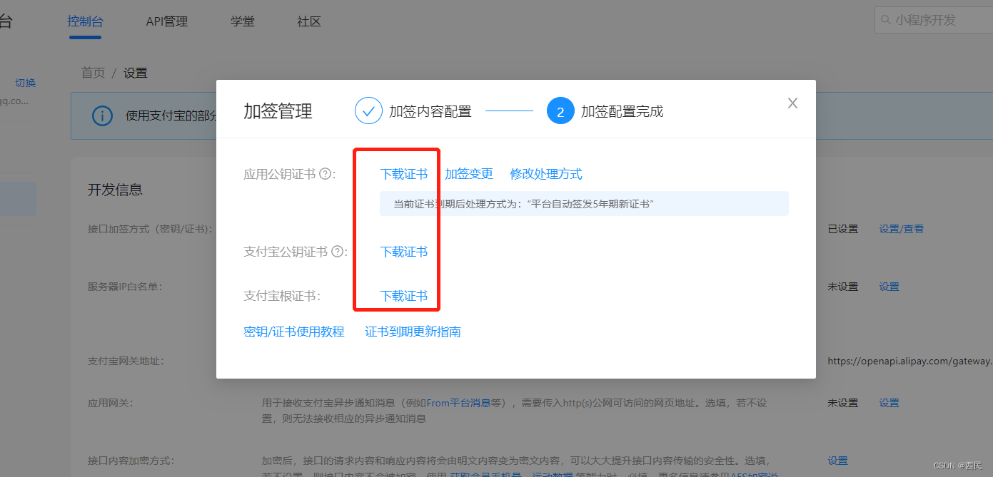 【java开发 实例】支付宝开发中心配置密钥或证书,调用接口setalipaypubliccertpath Csdn博客