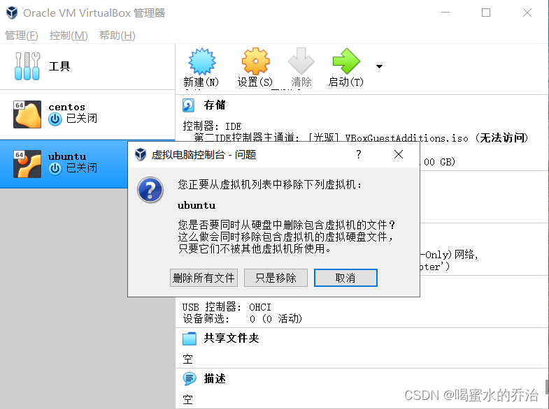 Virtual Box中彻底删除空闲虚拟机_virtualbox删除虚拟机-CSDN博客