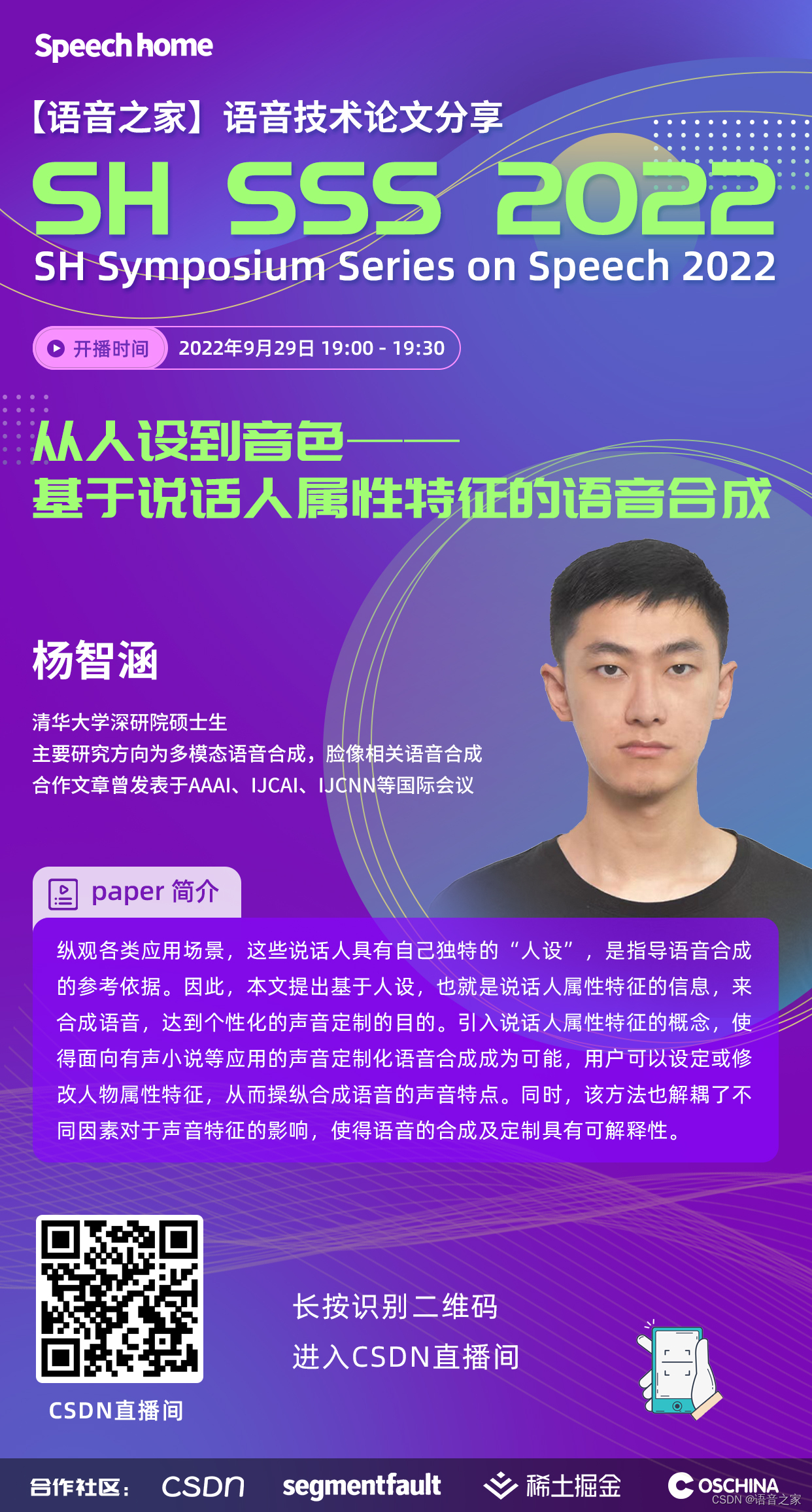 SH-SSS丨从人设到音色——基于说话人属性特征的语音合成_是shsss-CSDN博客