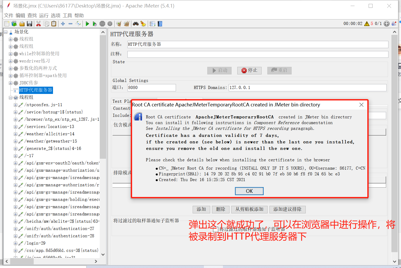 Jmeter代理服务器录制(一)_jmeter录制代理服务器-CSDN博客