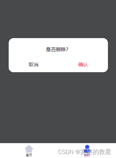 【vant Weapp】van Dialog 弹出框vant Bindconfirm Csdn博客 