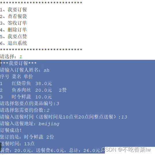 Day06 Arrays工具类的使用数组的应用二维数组吃货联盟订餐系统java 二维数组 点餐 Csdn博客 