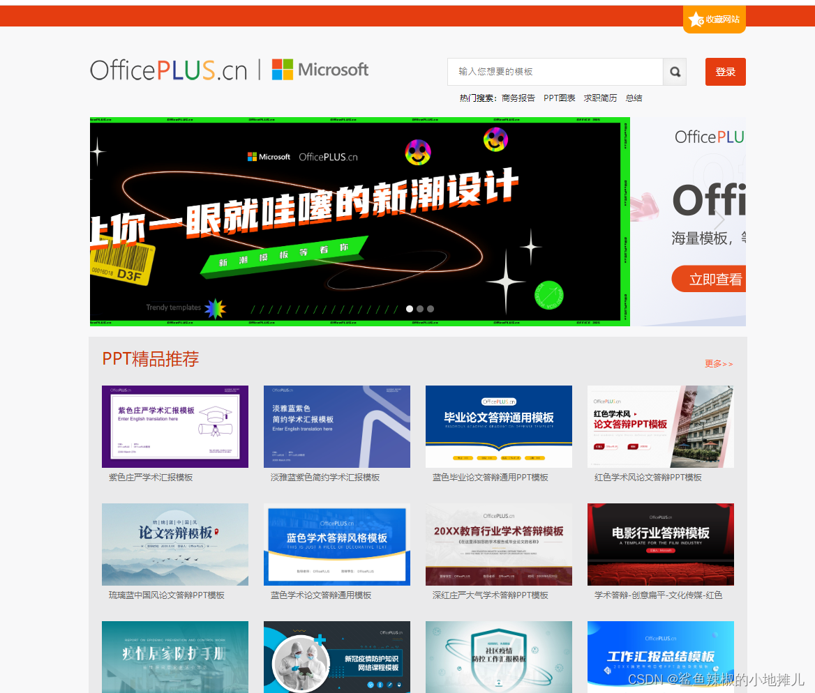 好用免费的PPT模板