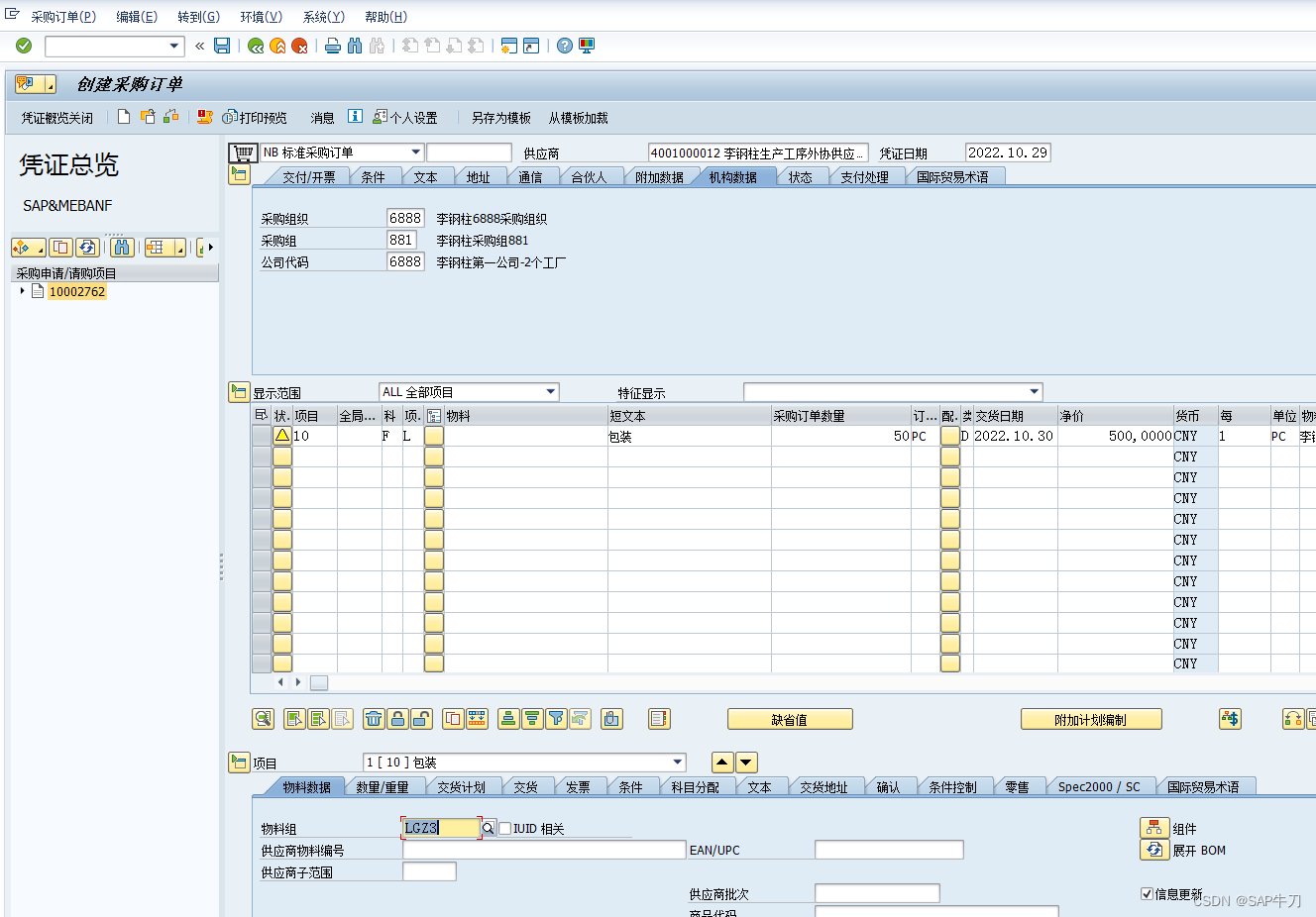 SAP 特殊采购类遇到Q库存_q库存委外-CSDN博客