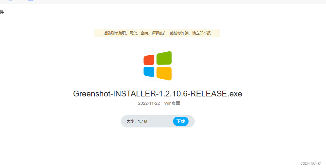 免费好用的截图软件Greenshot保姆级安装教程-CSDN博客