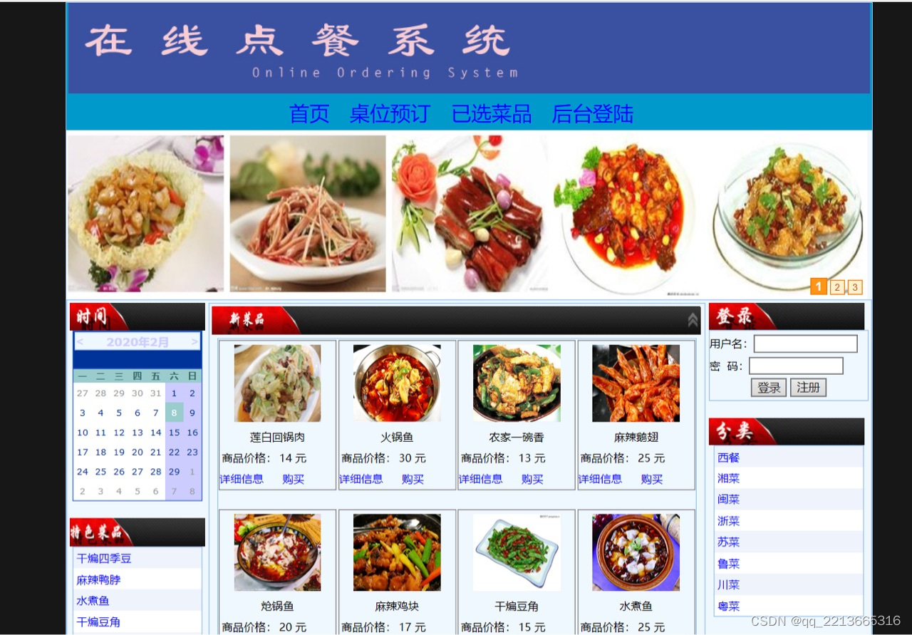 Aspnet网上订餐系统餐厅点餐系统源码(点餐系统)asp点餐系统网上订餐系统基于asp的网上订餐系统源码 Csdn博客