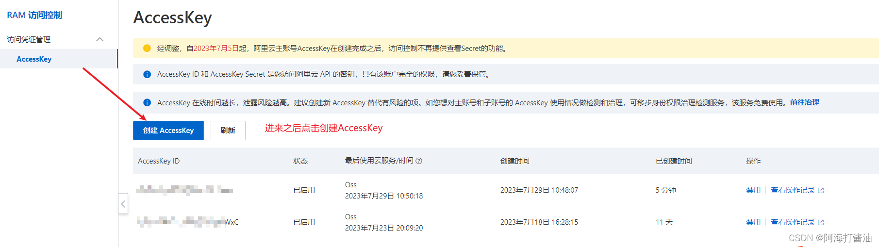 完整配置文件上传阿里云OSS步骤_阿里云oss的accesskeyid-CSDN博客