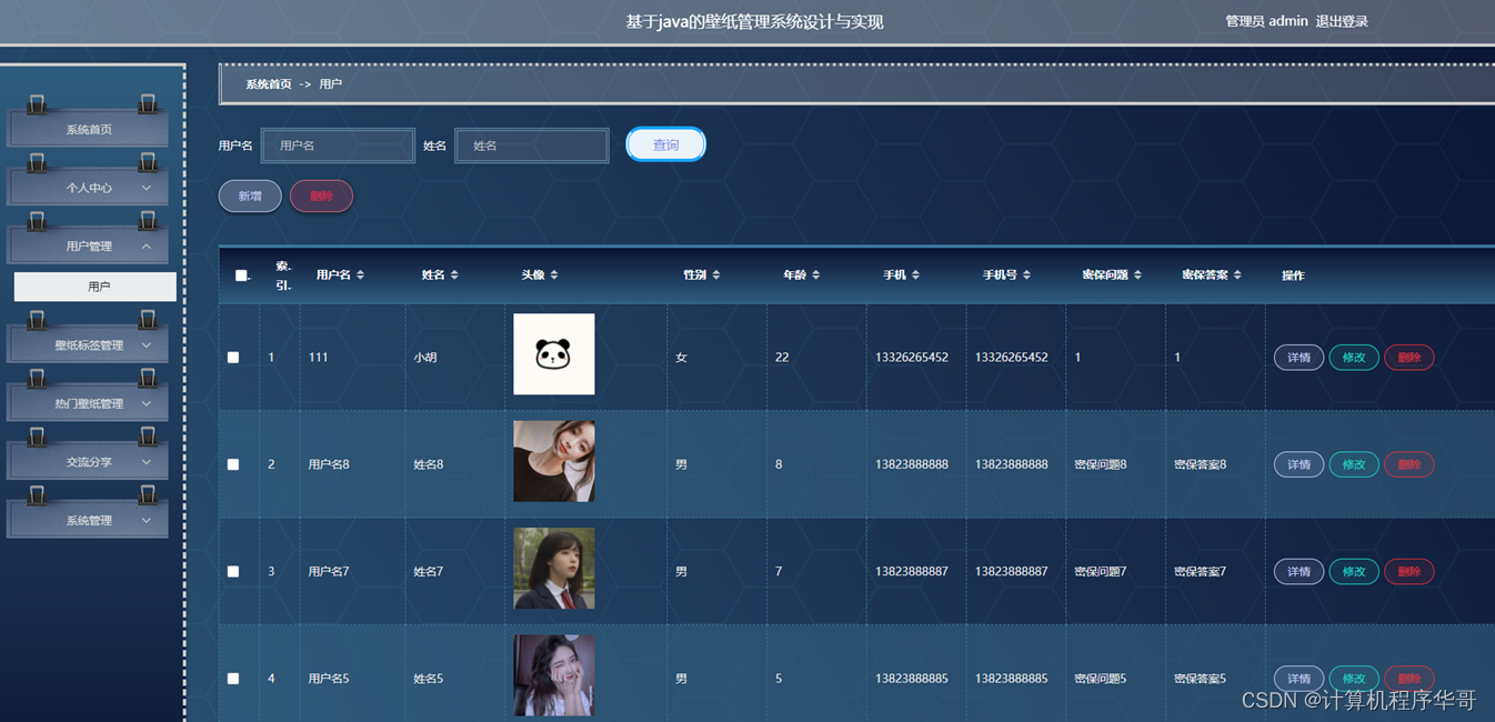 计算机毕设ssm基于java的壁纸管理系统设计与实现3e2099(源码+数据库+LW)-CSDN博客
