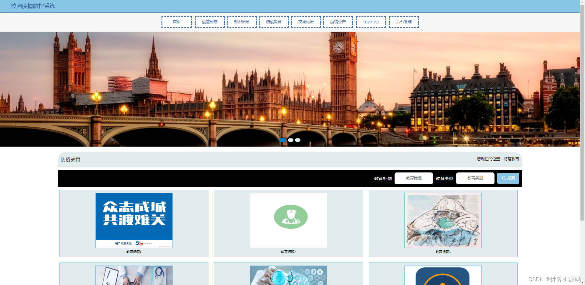 Springboot疫情防控管理系统002 Csdn博客
