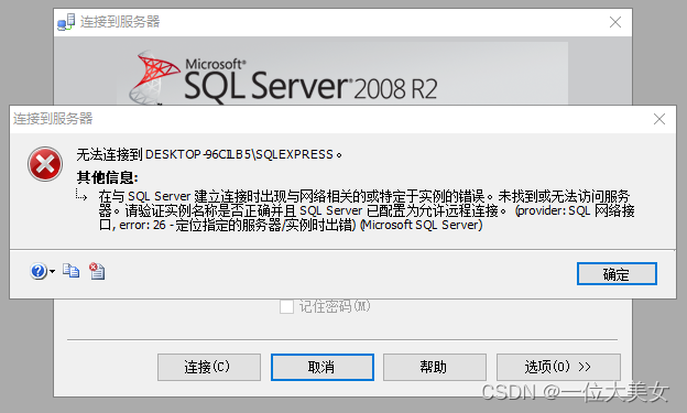 Sql Server2008网络接口，error 26 定位指定的服务器 实例时出错 Sqlserver错误26 Csdn博客