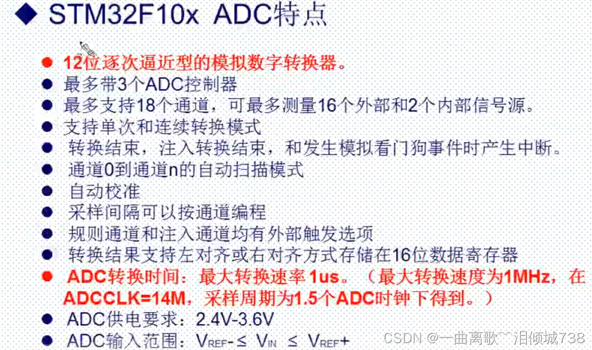 Stm32 Adc基本原理stm32中adc的原理 Csdn博客 