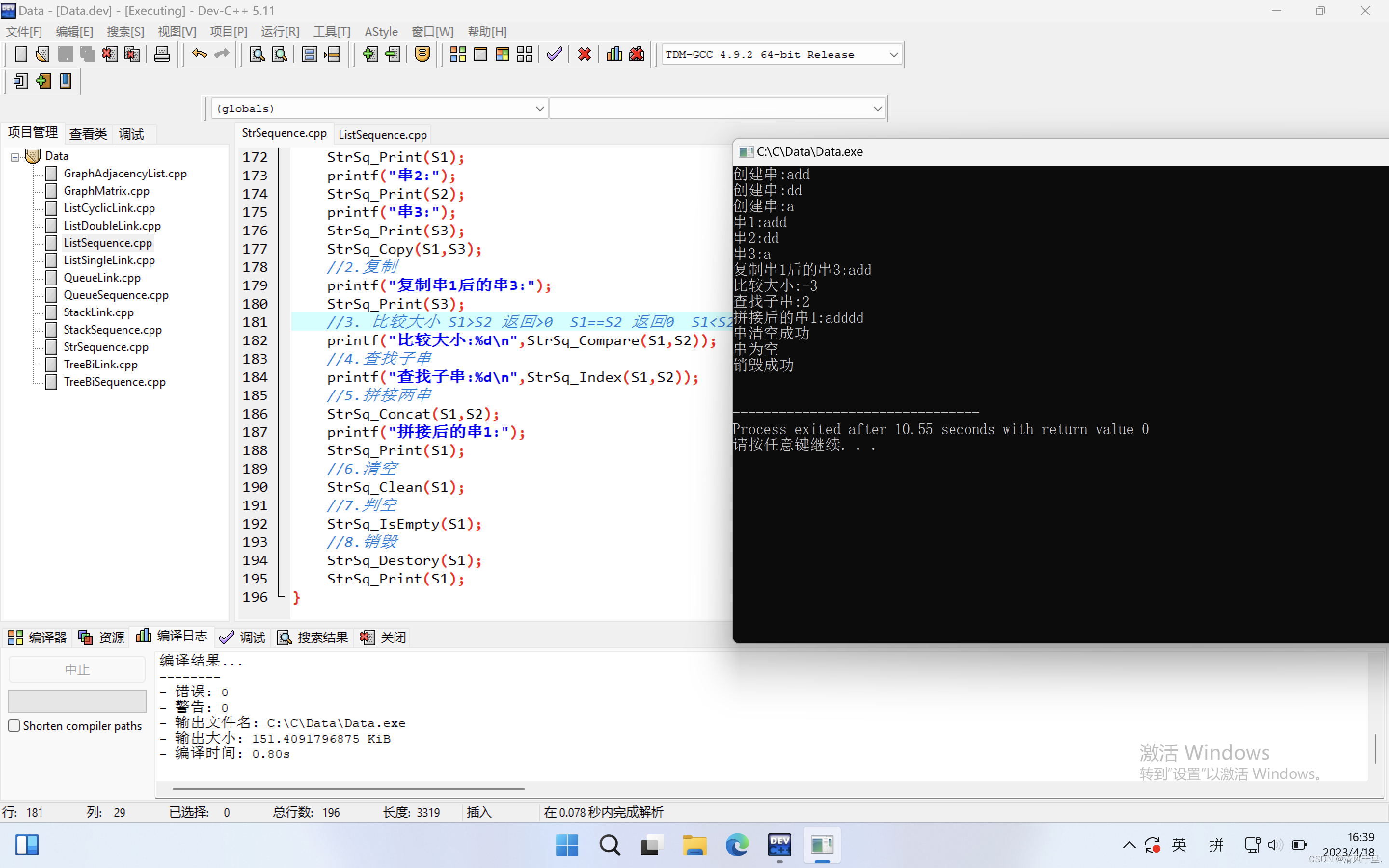 数据结构 C语言代码实现 串基本操作（顺序）数据结构c语言完成串子系统代码 Csdn博客