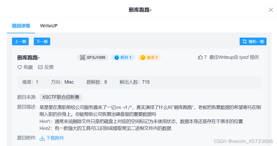 XCTF-MISC-删库跑路_xctf 删库跑路--CSDN博客