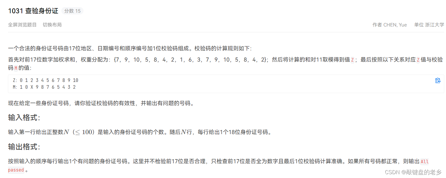 浙大PAT 乙级（题号1031~1035）自解全AC Java | C++实现_pat乙级1035c语言测试点6-CSDN博客