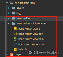 解决小程序引进hanzi-writer-miniprogram不能使用的问题_uni-app中使用hanzi-writer-miniprogram-CSDN博客