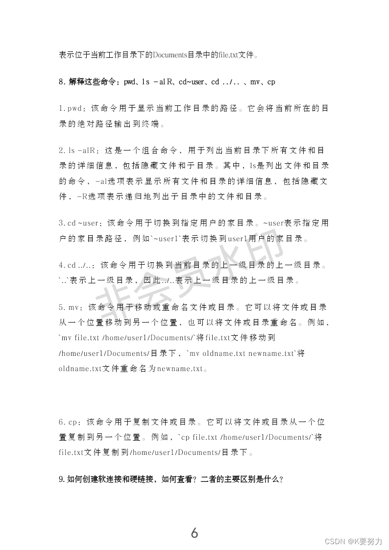 Linux系统管理知识点 Csdn博客