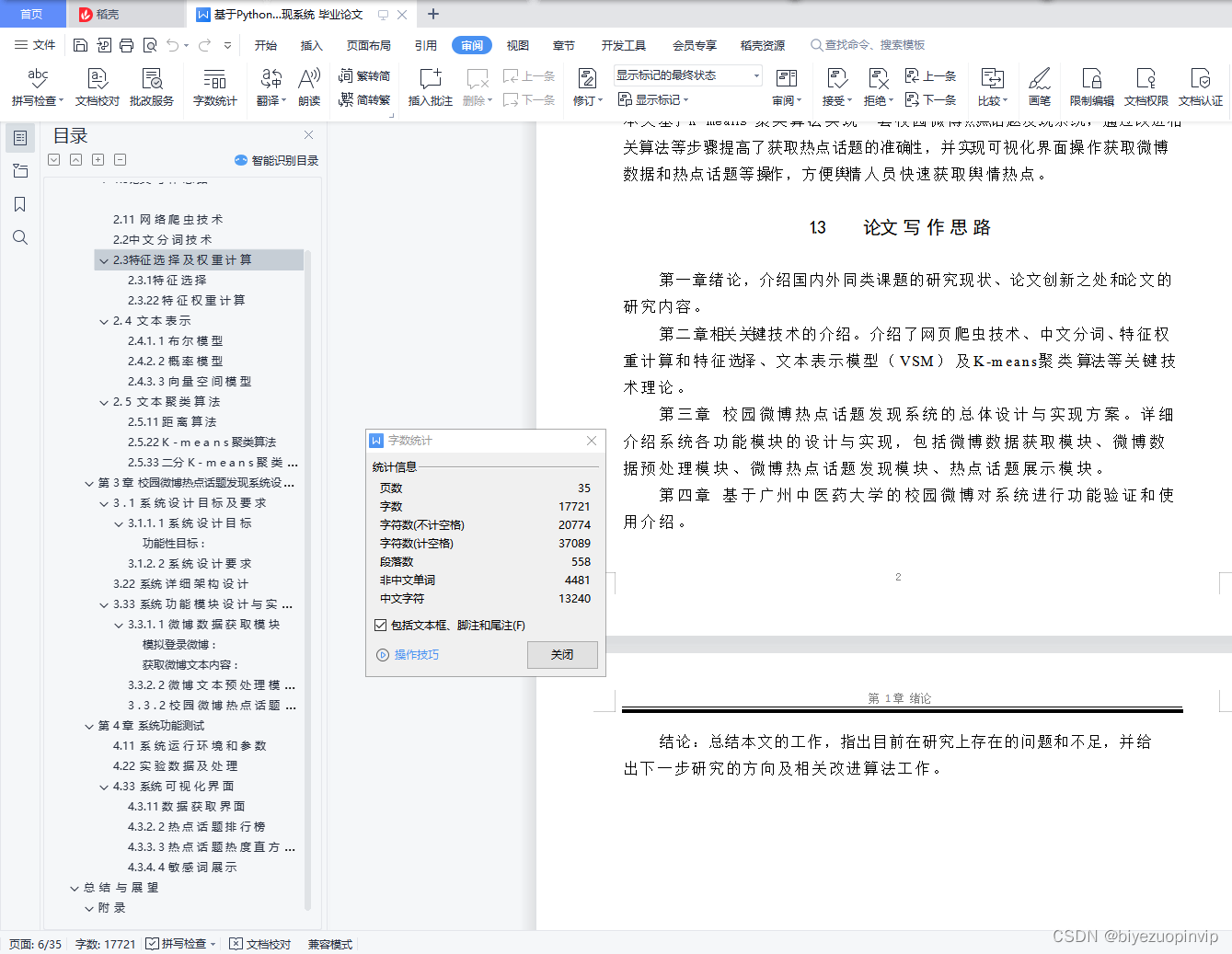 Python实现的热点话题发现系统 Csdn博客 6692