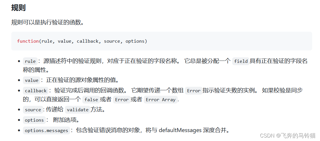 表单自定义校验规则 Csdn博客