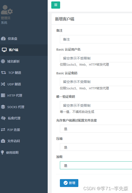 NPS内网穿透服务搭建，轻松实现远程办公_nps远程控制-CSDN博客