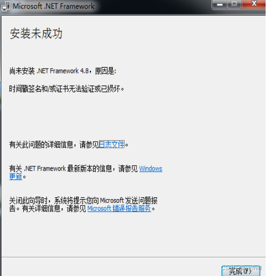 亲测完美解决：Windows7 安装 .net Framework，提示 时间戳签名和/或证书无法验证或已损坏_netframework证书已损坏-CSDN博客