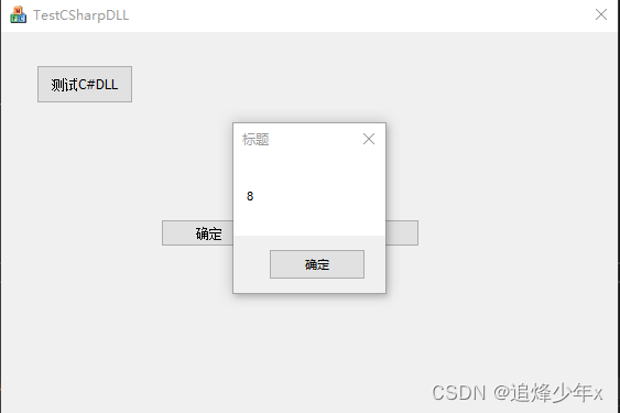MFC C++调用C#的动态链接库_mfc 如何引入 c#dll库-CSDN博客