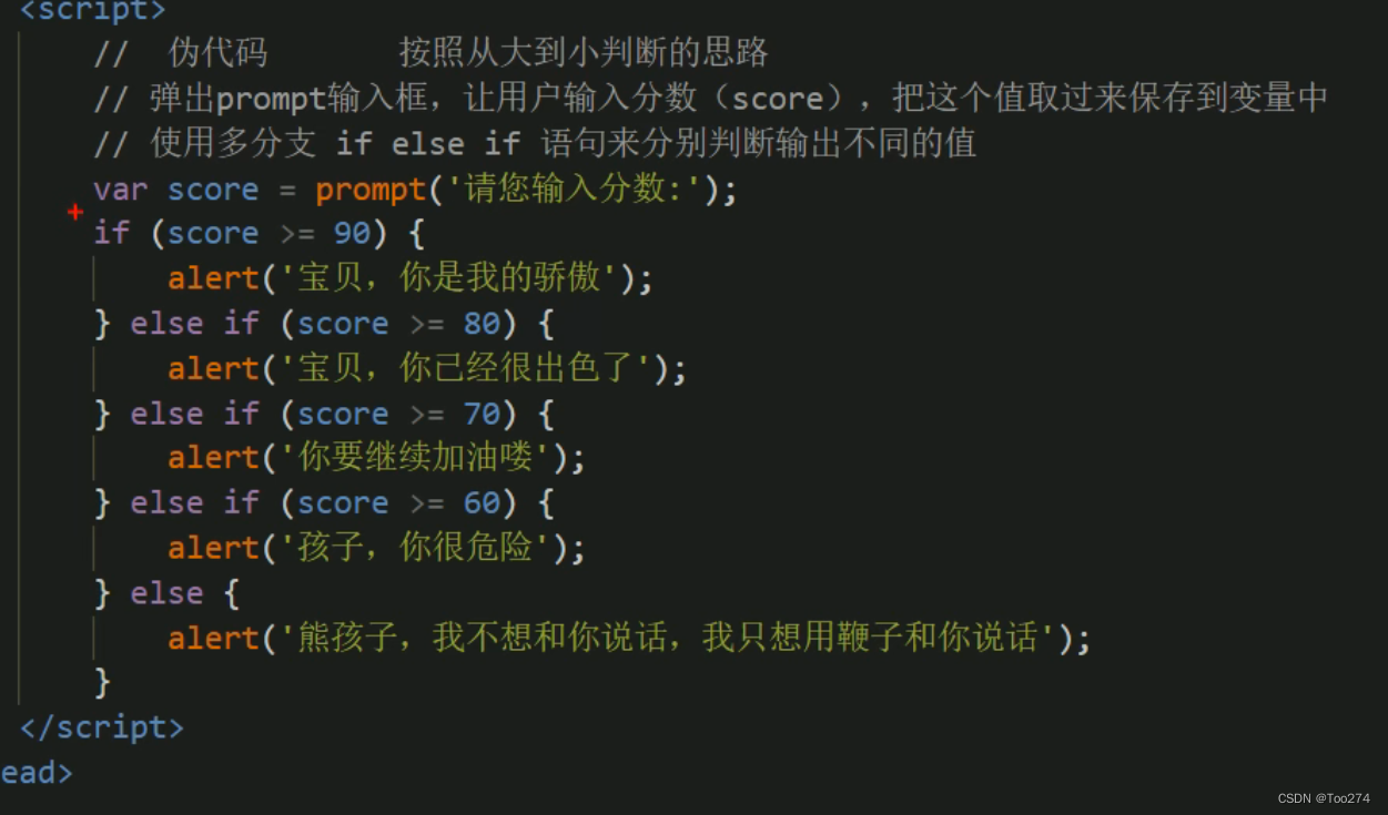 Javascript流程控制 分支 Csdn博客 