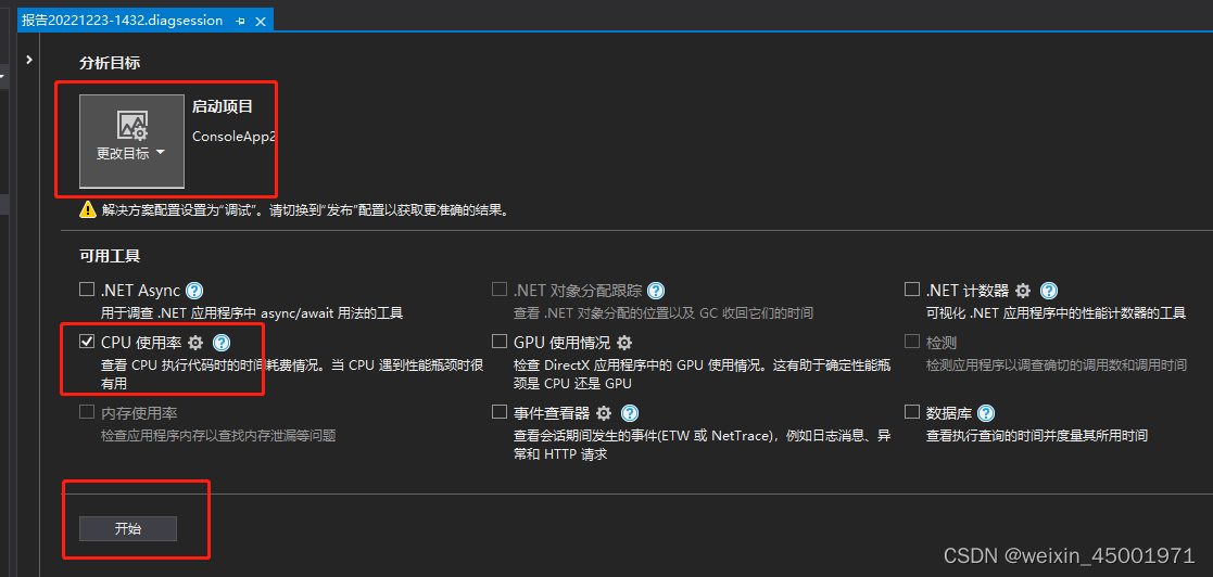 Qt项目使用VS的性能分析工具_qt性能分析工具-CSDN博客