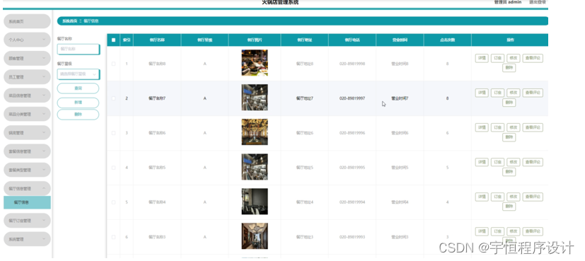 Javaphpnodejspython火锅店管理系统【2024年毕设】火锅店点餐系统代码 Csdn博客