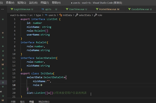 前端学习笔记202310学习笔记第一百零六天 V3ts定义用户列表数据类型 前端导师歌谣 博客园