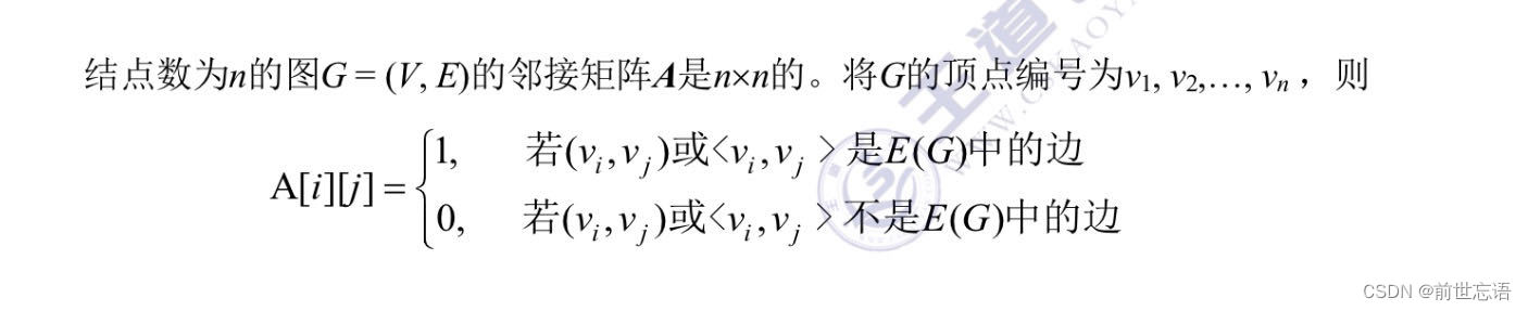 866数据结构笔记 - 第六章 图_王道866数据结构-CSDN博客