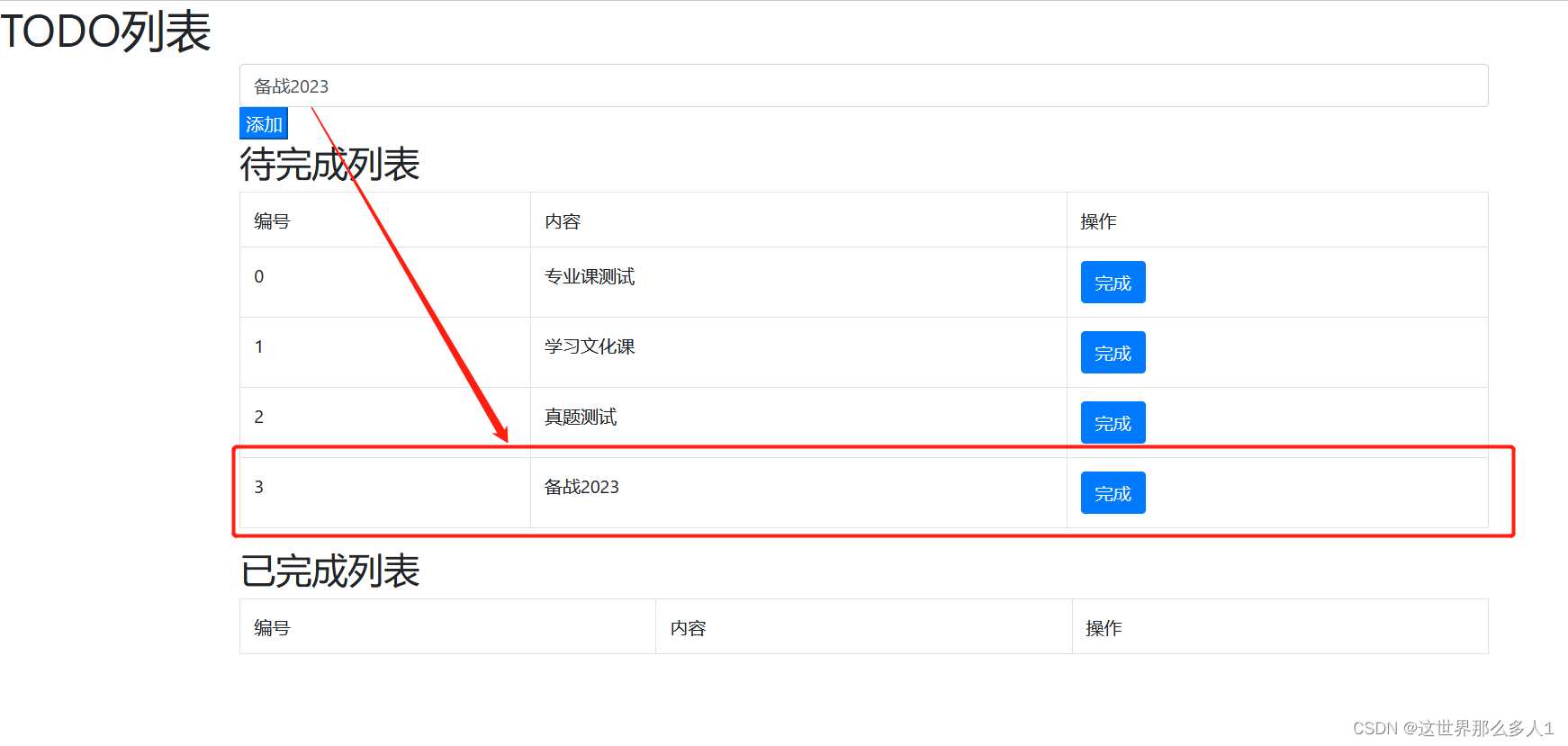 使用vuejs使用输入框向表格中添加内容输入完点击 添加”按钮会将输入的内容展示到列表中点击列表项会将该列表项 Csdn博客