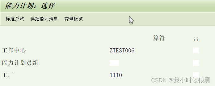 SAP CRP能力计划详细说明操作及相关配置_sap能力类别-CSDN博客
