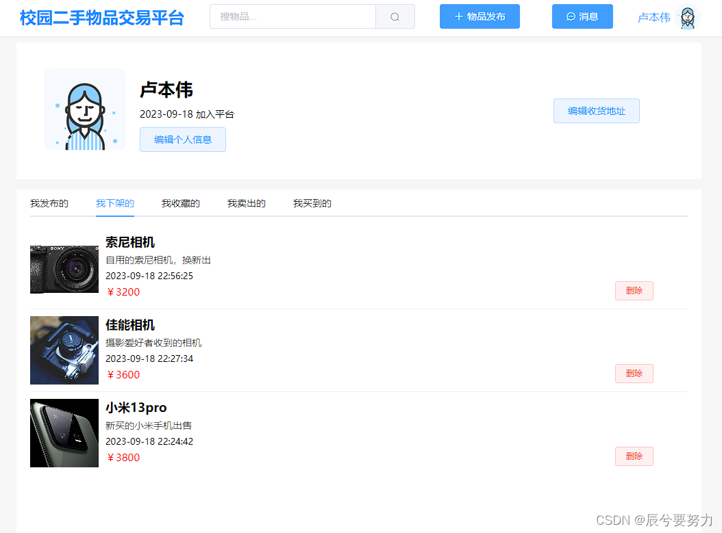 基于springbootvue的校园二手交易平台基于springbootvue二手 Csdn博客