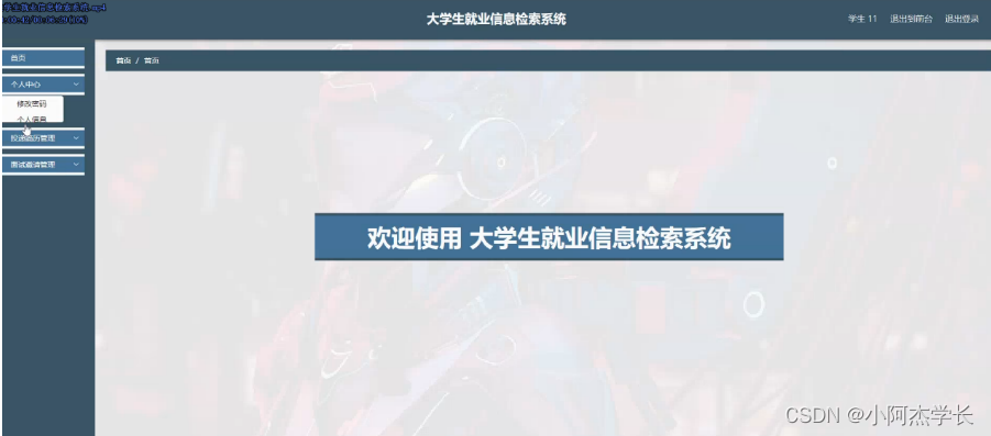 附源码 Python计算机毕业设计大学生就业信息检索系统用python分析计算机专业就业率 Csdn博客 