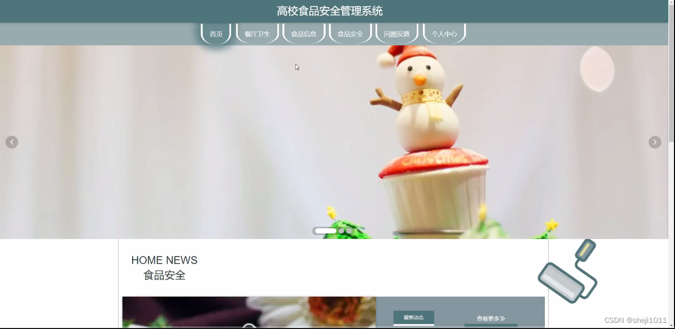 Springboot毕设项目高校食品安全管理系统2qfy8(javavuemybatismavenmysql)基于springboot食品安全追溯与管理系统 Csdn博客