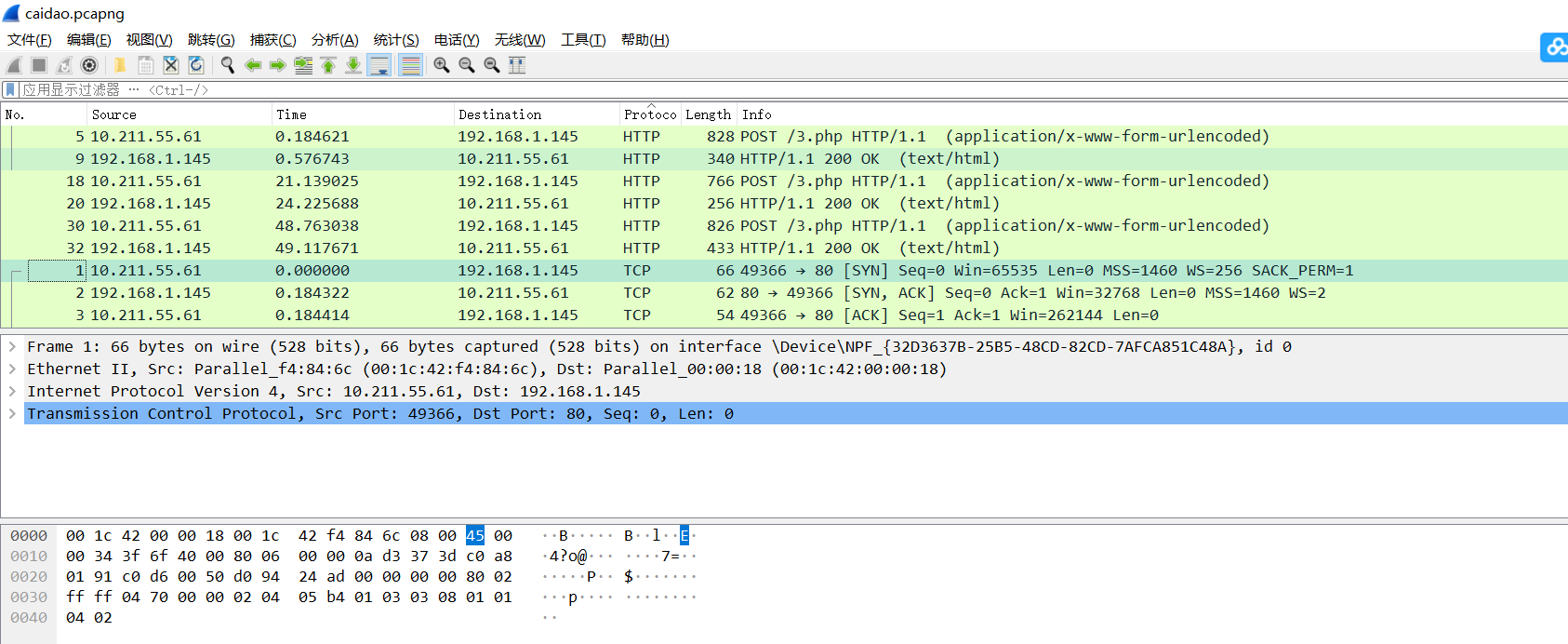 CTF——MISC习题讲解（流量分析winshark系列）_TJA小傲的博客-CSDN博客_ctf流量分析