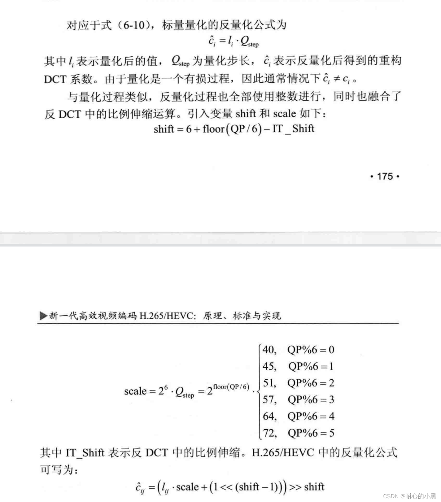 毕设学习笔记之DCT/QNT_dctrq-CSDN博客