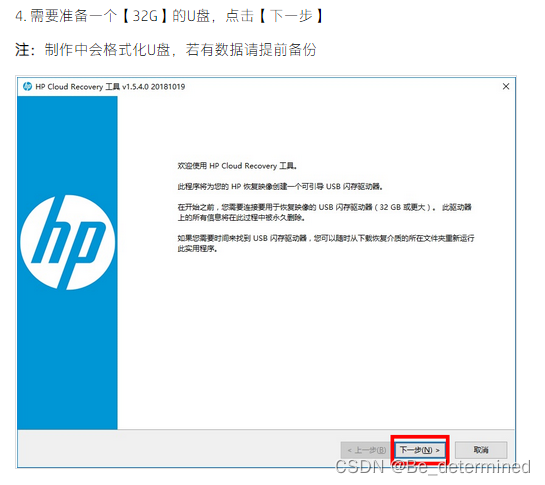 惠普电脑使用 HP Cloud Recovery Tool_hp cloud recovery tool网络错误-CSDN博客