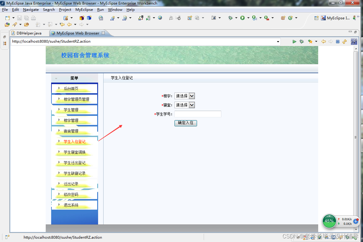 Javaweb开发学生寝室管理系统(校园宿舍管理系统)的设计与实现论文pptjavaweb学生宿舍管理系统论文 Csdn博客 1109