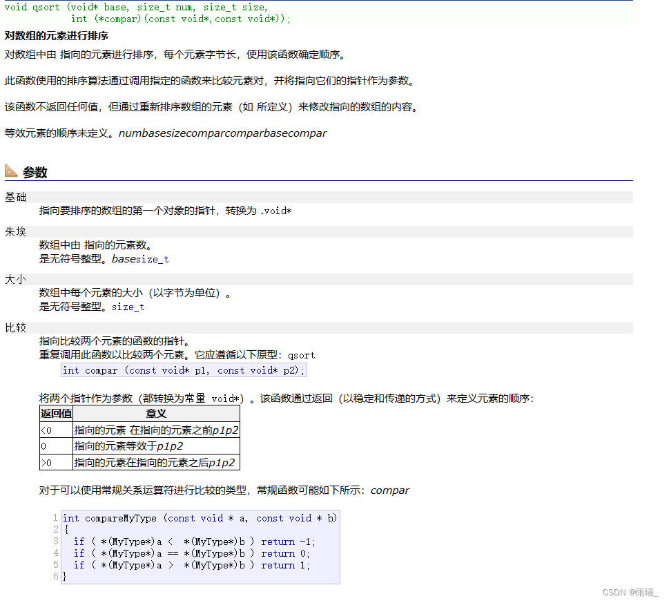 用C语言模拟实现qsort库函数(采用冒泡排序实现)-CSDN博客