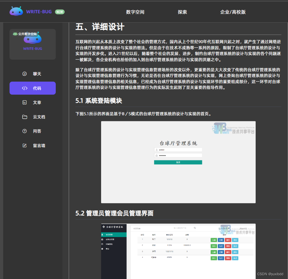 【源码文档】基于java Web的台球厅管理系统的设计与实现基于javaweb的球馆管理信息系统设计与实现 Csdn博客