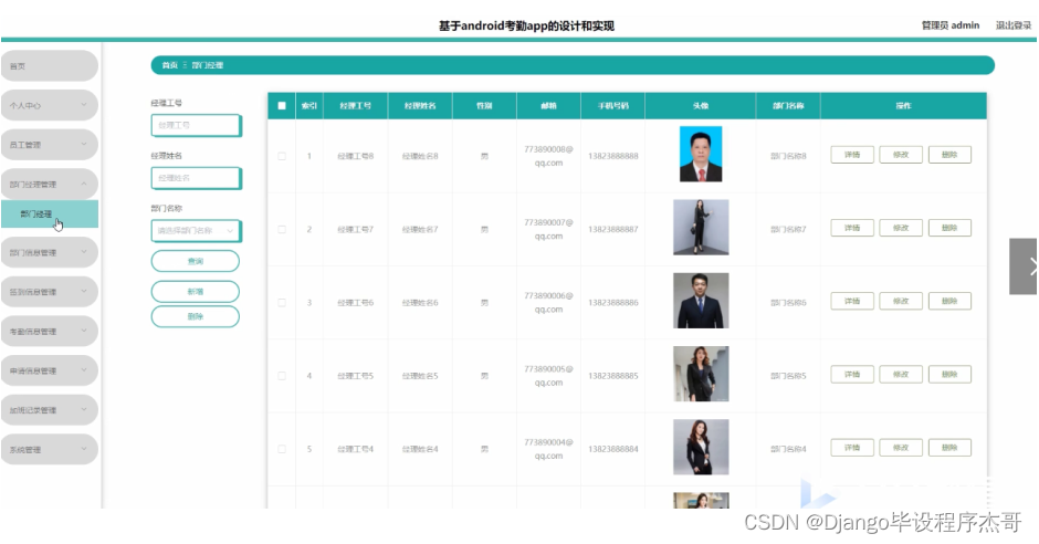 计算机毕业设计ssm基于android考勤app的设计和实现059k79 （附源码）轻松不求人安卓员工考勤页面前端制作 Csdn博客
