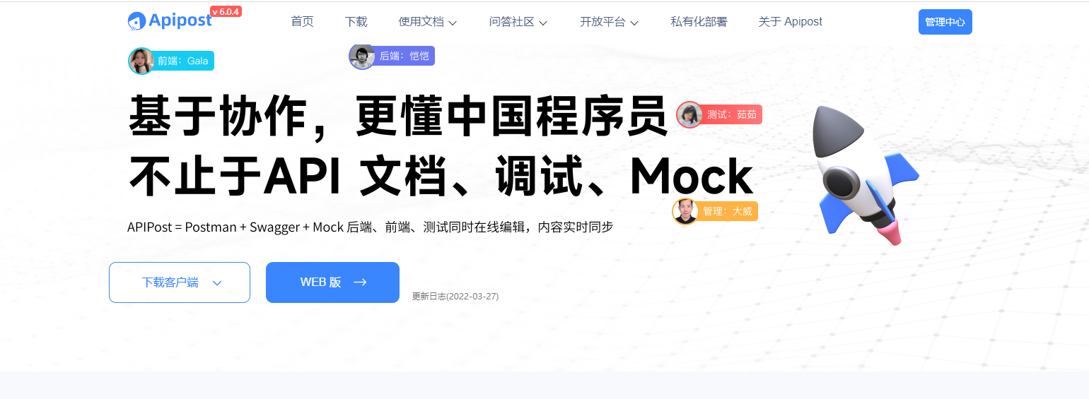 ApiPost下载、安装_apipost7-CSDN博客