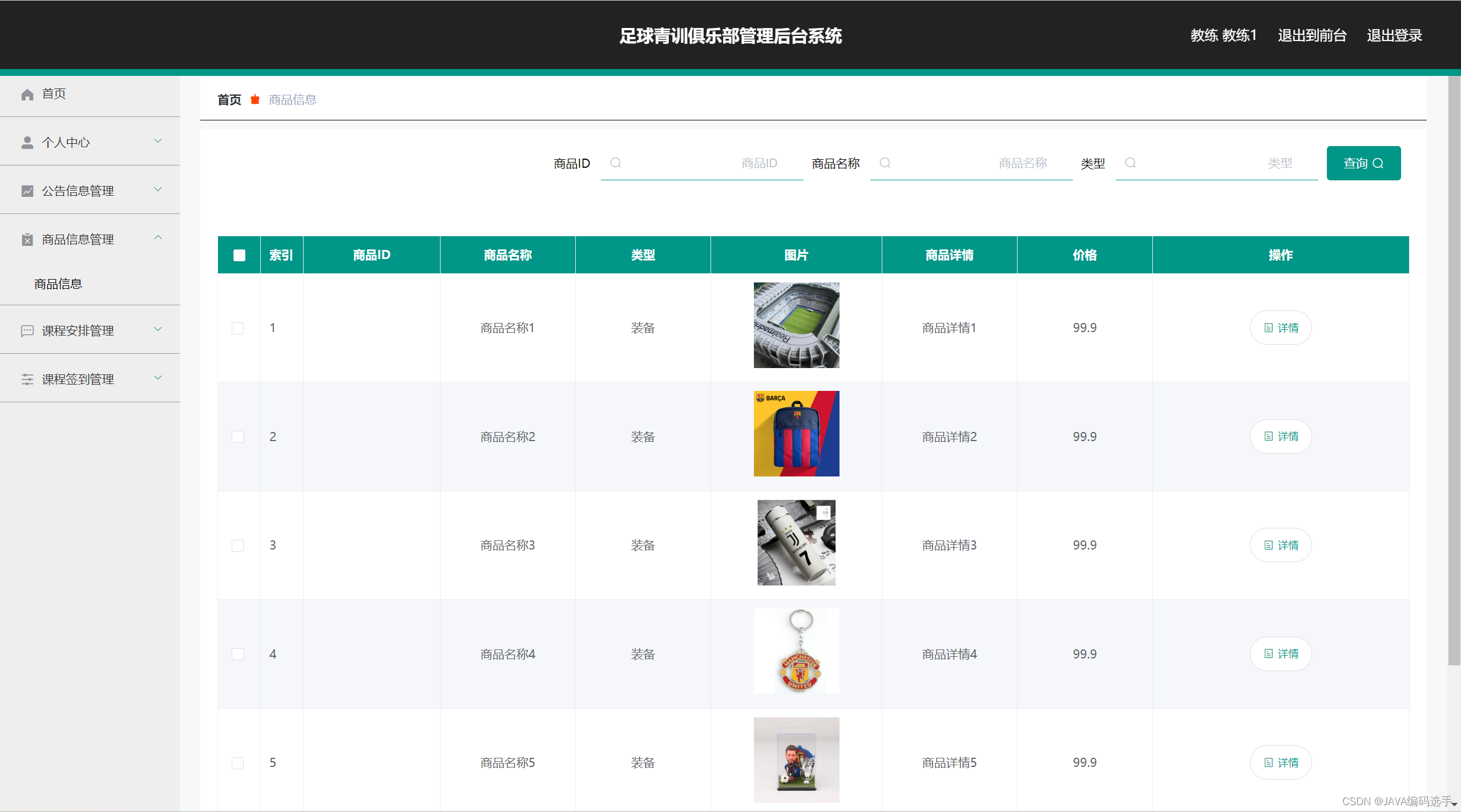 【计算机毕业设计】springboot039基于Web足球青训俱乐部管理后台系统开发-CSDN博客