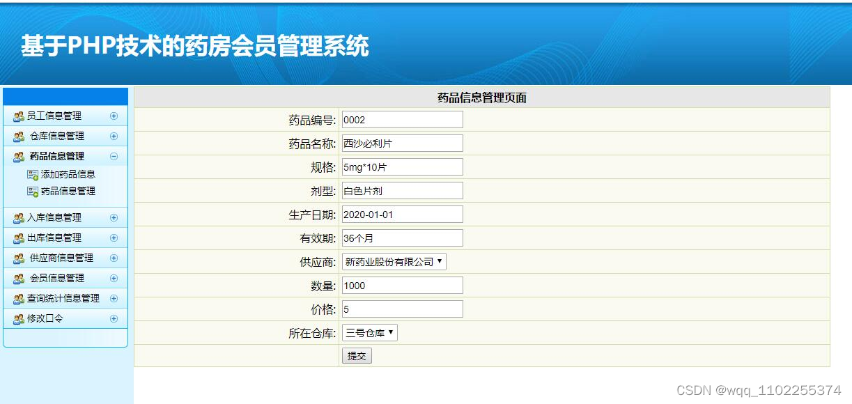 基于phpmysql药店会员管理系统的设计与实现——毕业设计php会员管理系统毕业论文 Csdn博客