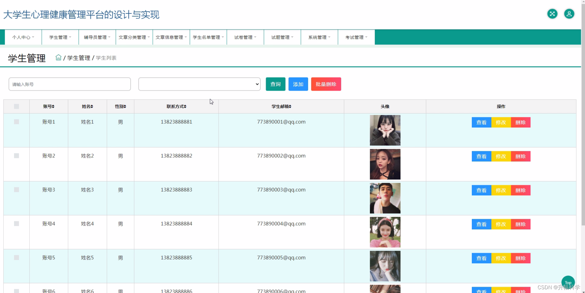 附源码 Jspssm计算机毕业设计大学生心理健康管理平台的设计与实现55k7k【源码、数据库、lw、部署】 Csdn博客